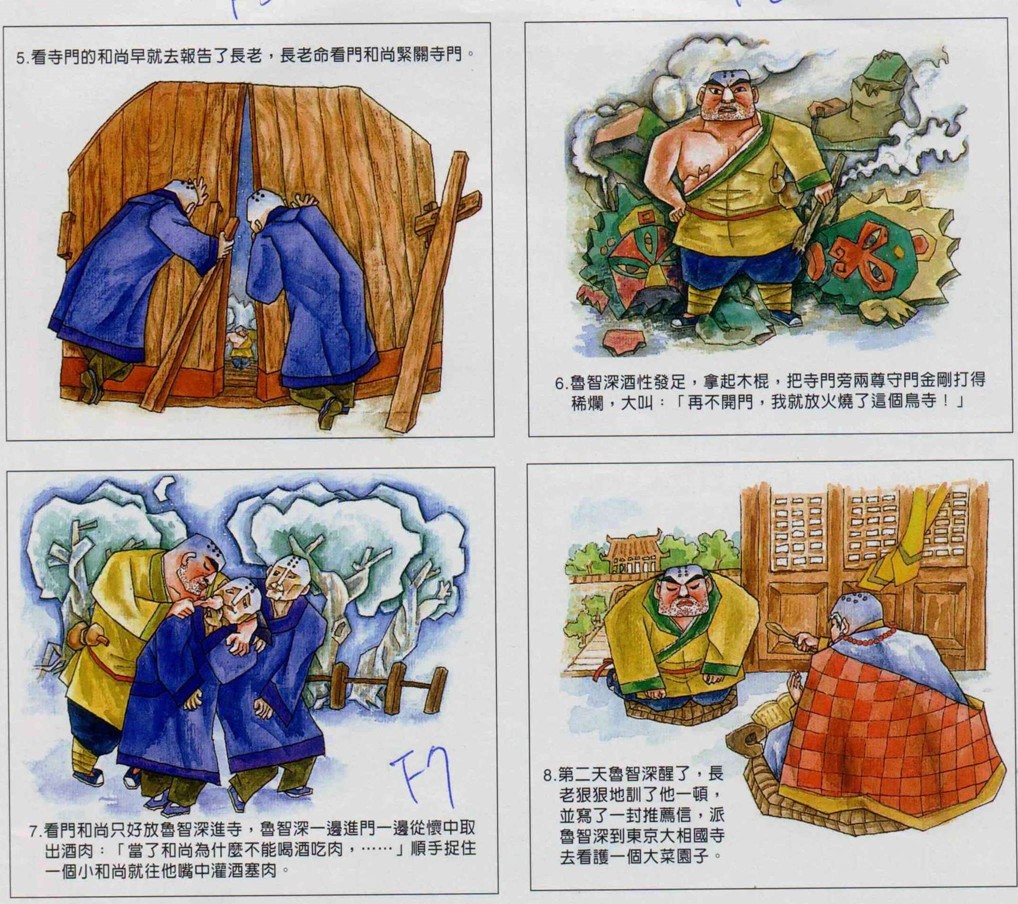 Lu Zhishen Creates a Fracas on Mount WutaiFrom Outlaws of the Marsh ...